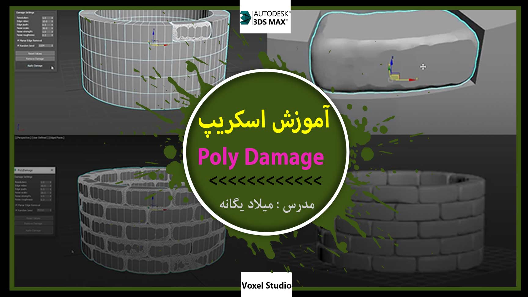 آموزش اسکریپ Poly Damage - وکسل استودیو